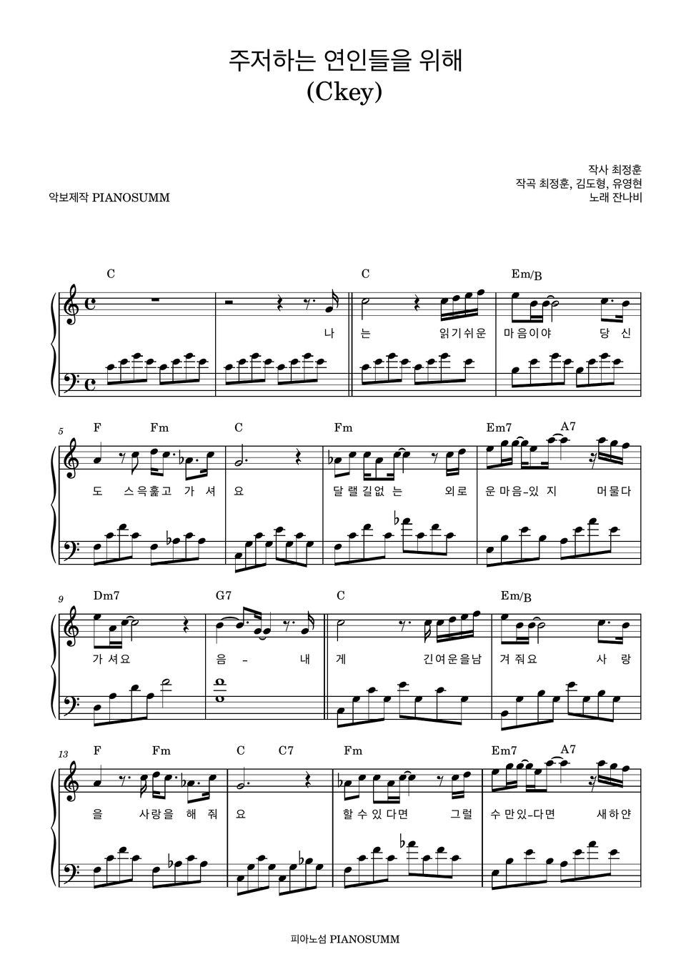 잔나비 주저하는 연인들을 위해 Includes Ckey 악보 By Pianosumm