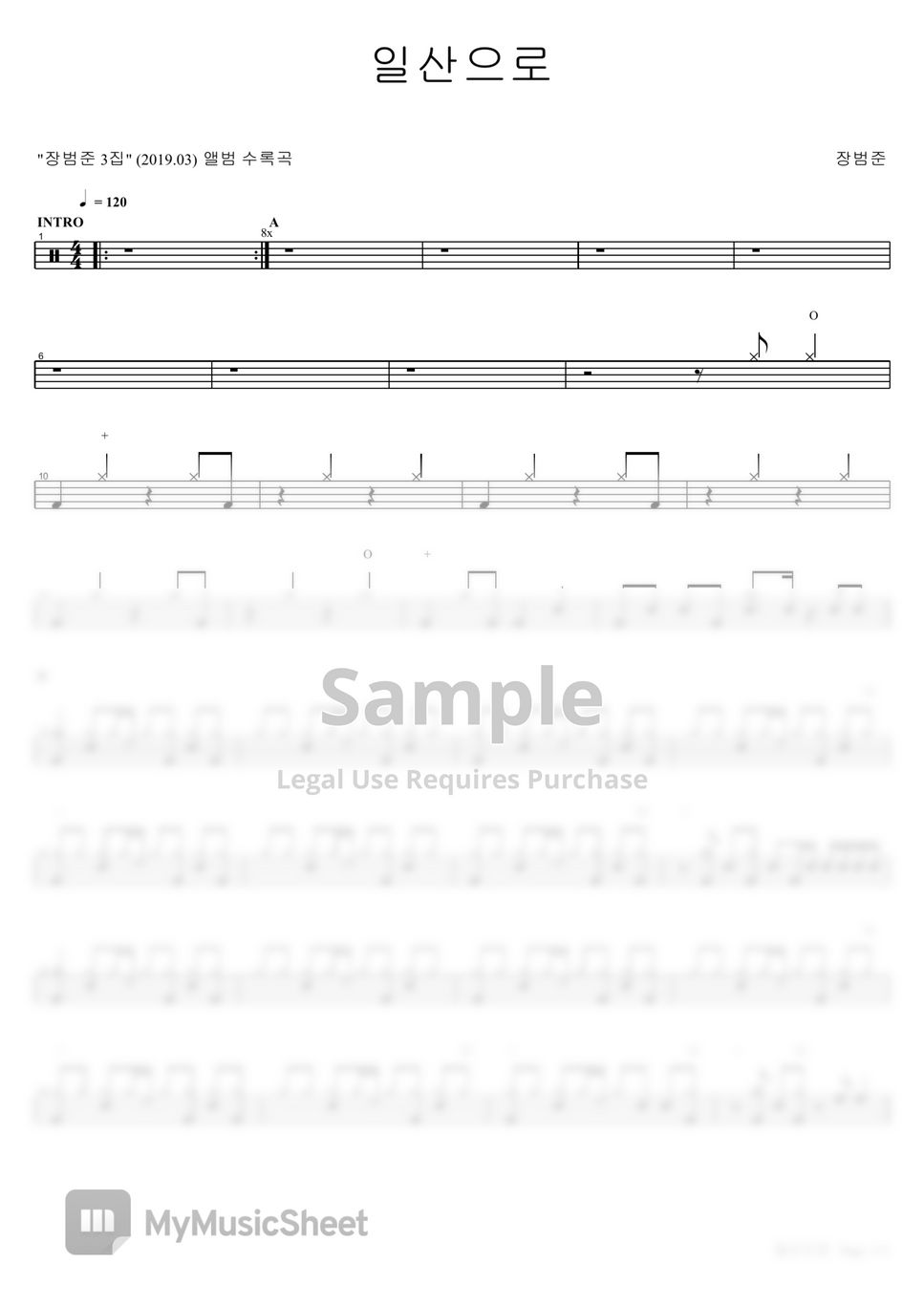 장범준 일산으로 Sheets By Copydrum