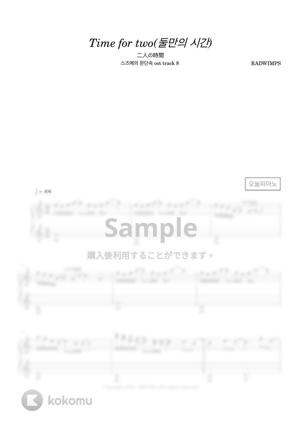 RADWIMPS - 二人の時間 (Time for two) (すずめの 戸締 とじ まり ost track 8) 楽譜 by 今日ピアノ ...