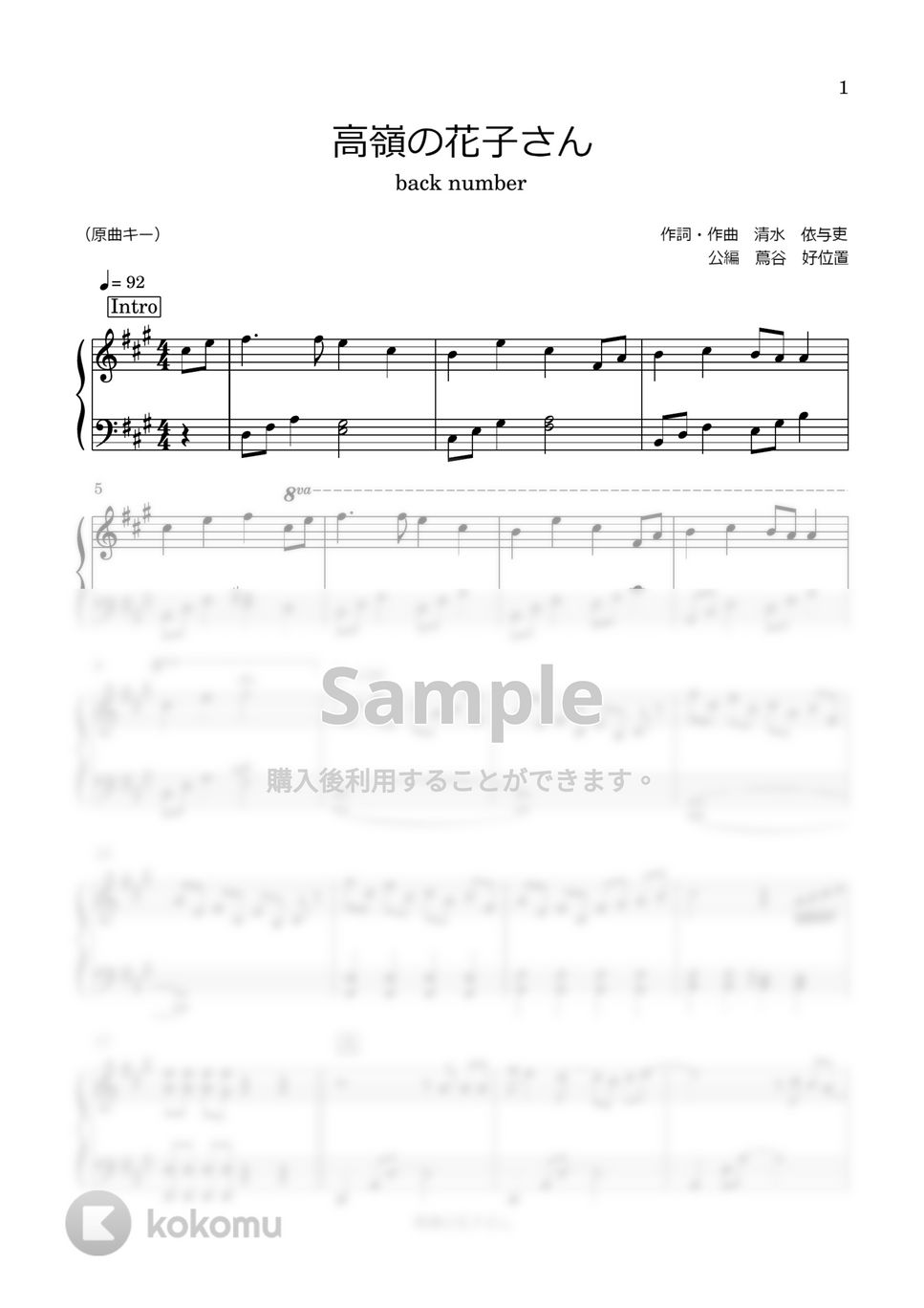 Back Number 高嶺の花子さん 楽譜 By はみんぐのかんたん楽譜