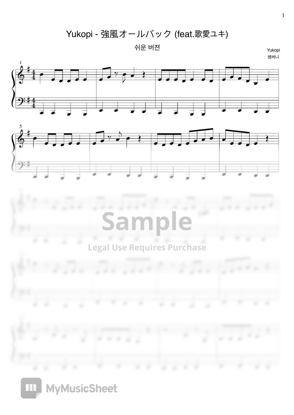 Yukopi - 強風オールバック (feat.歌愛ユキ) Sheets by samsunny