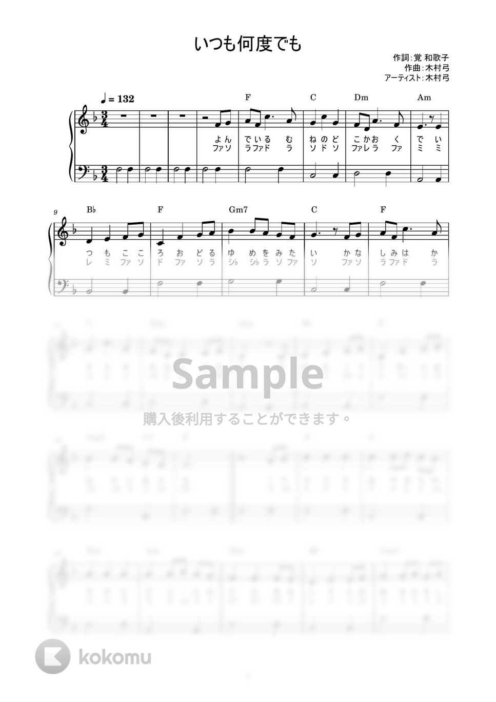 木村弓 いつも何度でも かんたん 歌詞付き ドレミ付き 初心者 楽譜 By Piano Tokyo