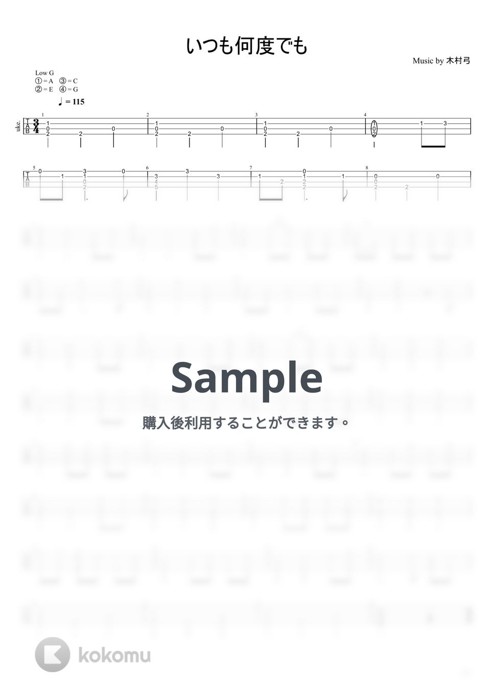 木村弓 いつも何度でも ウクレレソロ初級／lowg／ジブリ 楽譜 By Toppen津田