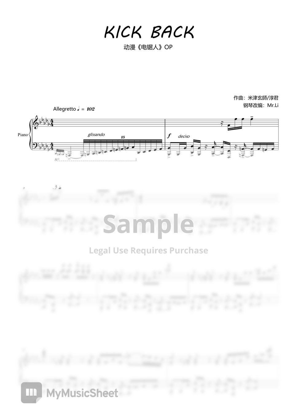 米津玄師/淳君 - Kick Back 악보 by Mr.Li