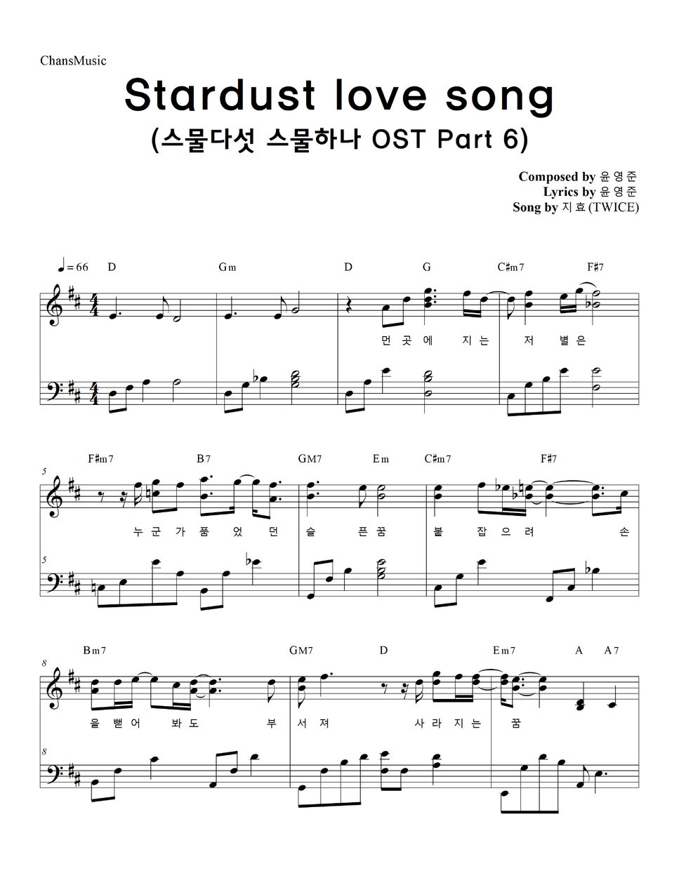 Twenty Five Twenty One - Stardust love song (코드, 가사 포함) Partition ...