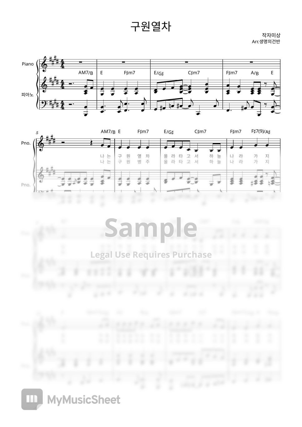 작자미상 구원 열차 E Key Sheets By 생명의건반