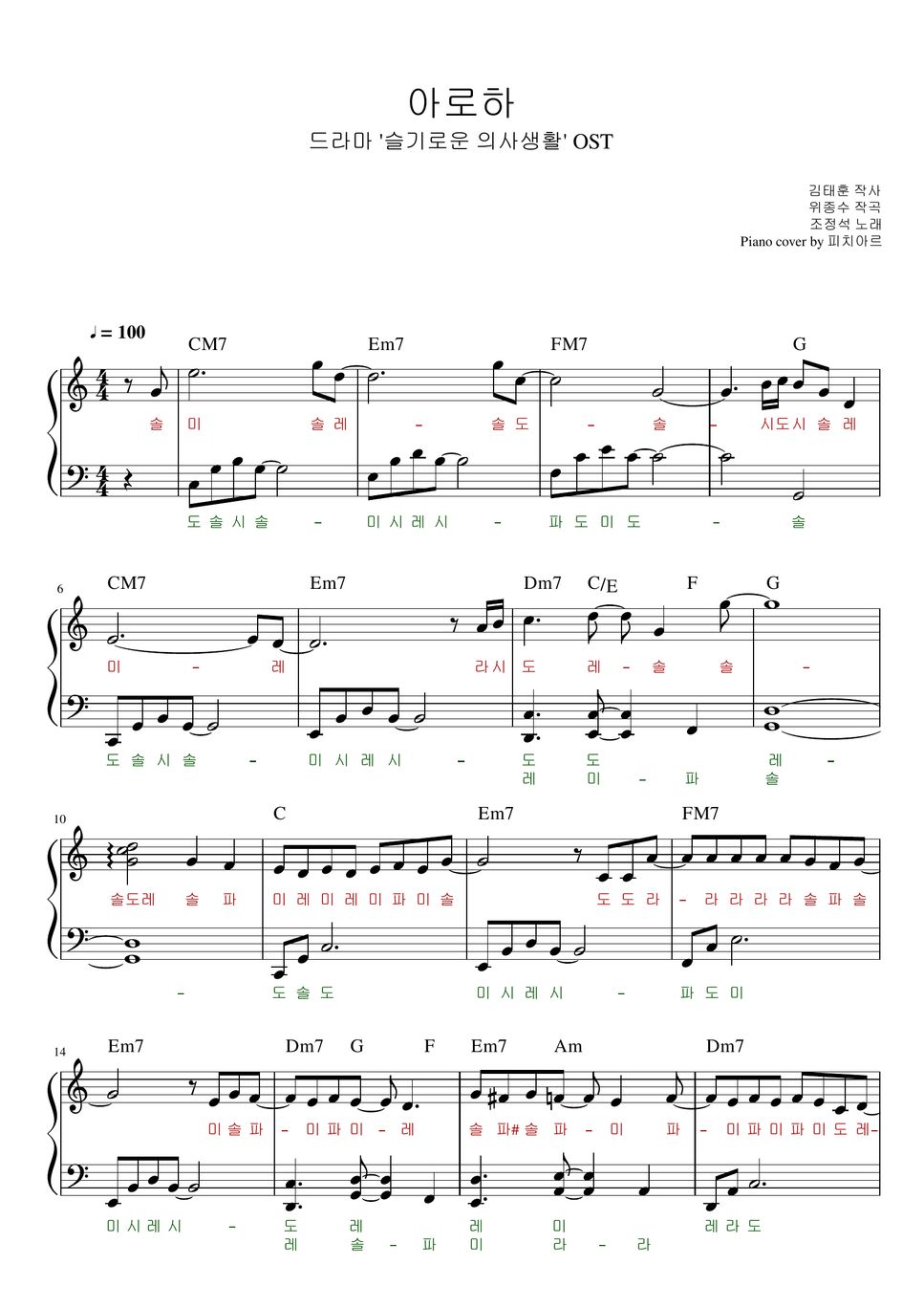 Cho Jung Seok(조정석) - Aloha(아로하) (Easy ver.) 楽譜 by Pichi Ahr