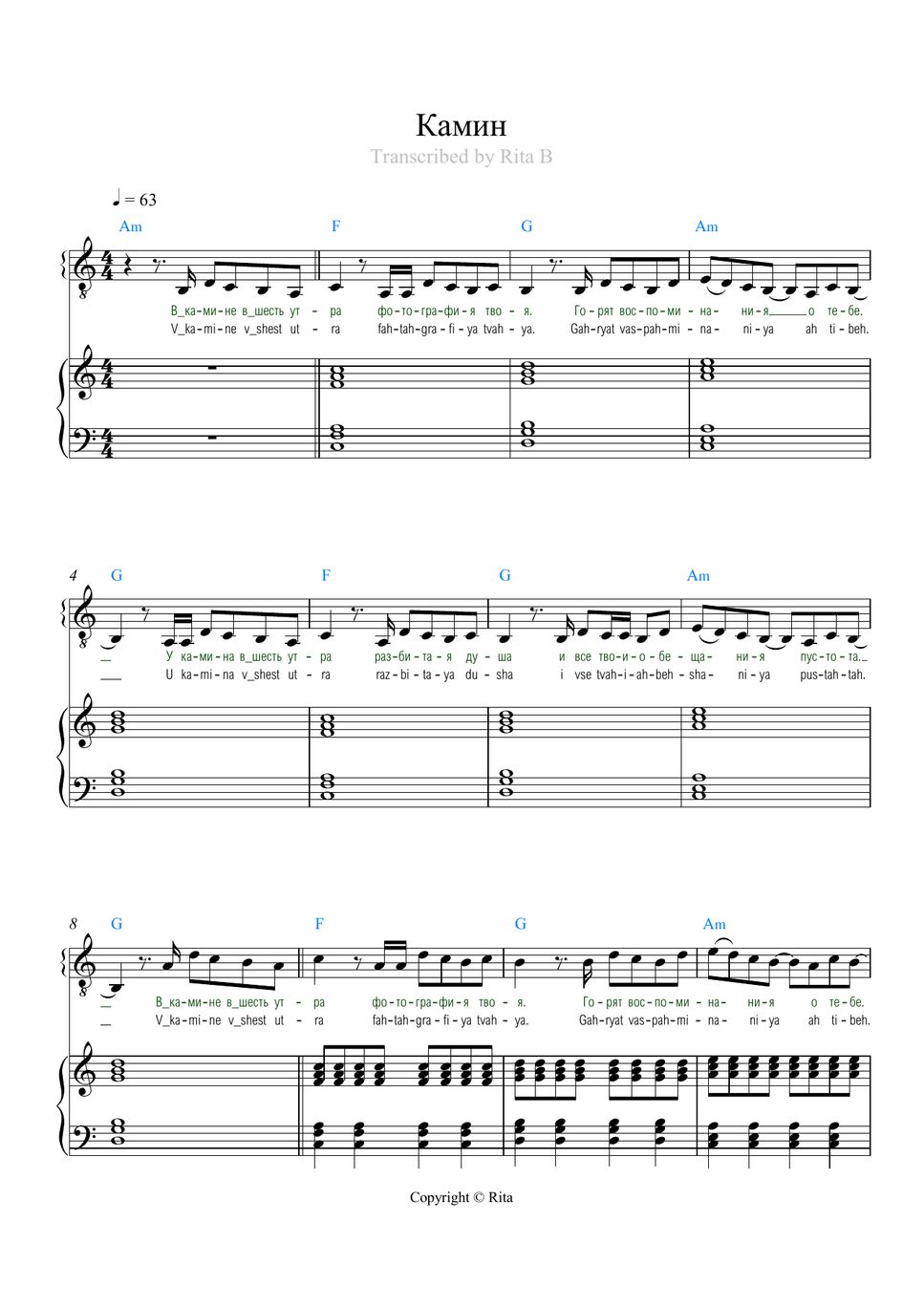 EMIN, JONY - Камин (duo piano+voice, lyrics/chords) Sheet Music by Rita B