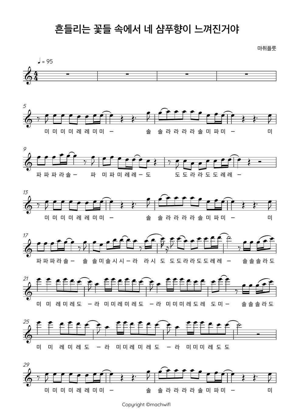 장범준 흔들리는 꽃들 속에서 네 샴푸향이 느껴진거야 Flute Sheets By 마취플룻