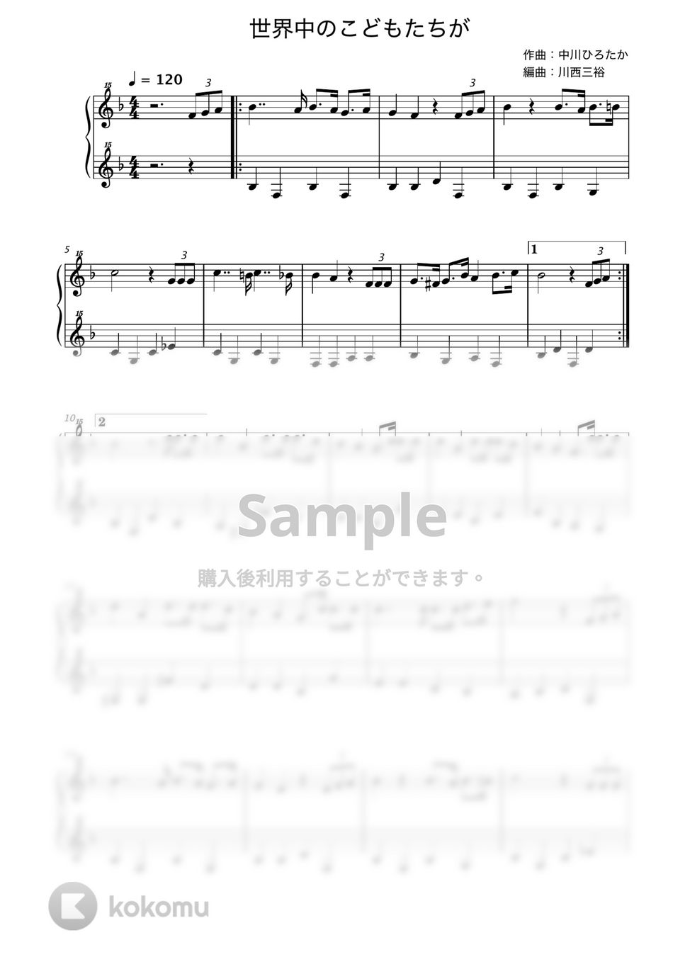 中川ひろたか 世界中のこどもたちが トイピアノ 25鍵盤 童謡 楽譜 By 川西三裕