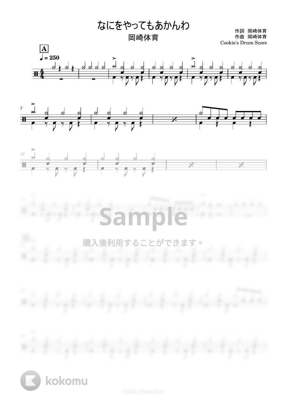 岡崎体育 なにをやってもあかんわ 楽譜 By Cookies Drum Score