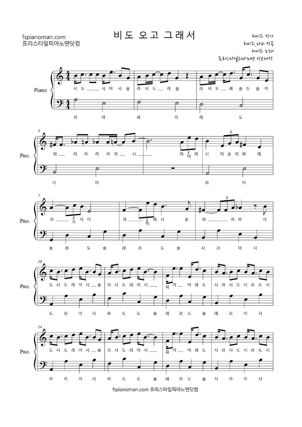 헤이즈 (Heize) - 비도 오고 그래서 (You, Clouds, Rain) Sheet by freestyle pianoman