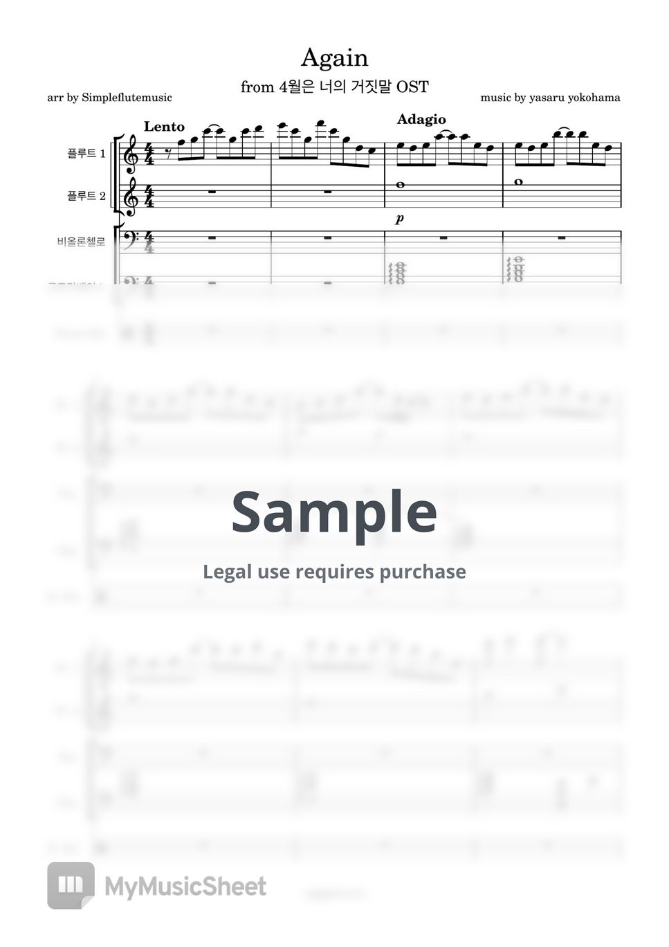 4월은 너의 거짓말 OST - Again (2 Flutes/cello/Bass/Drum) แผ่น by 심플플루트뮤직