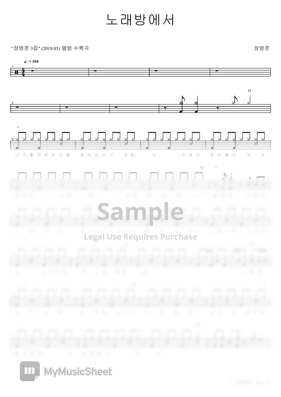장범준 노래방에서 Sheets By Copydrum