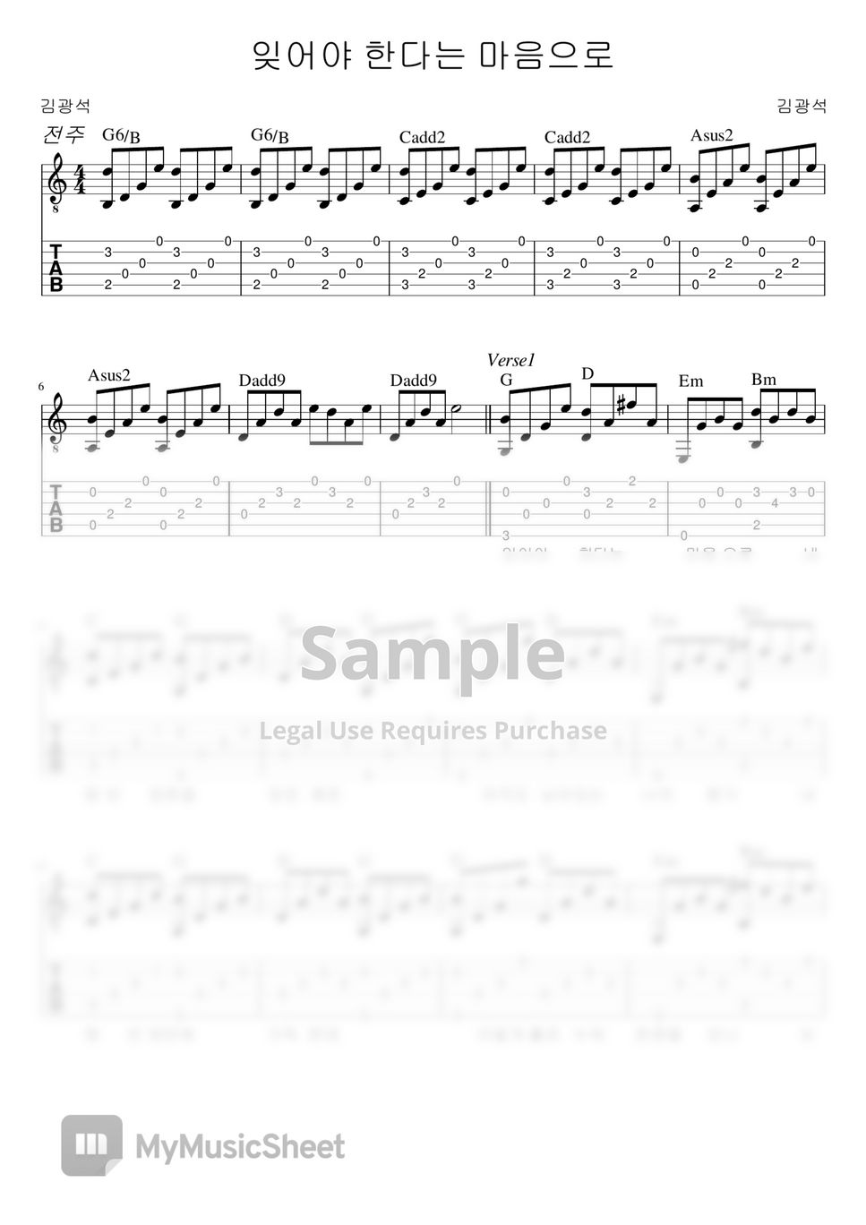 김광석 잊어야 한다는 마음으로 코드 가사 아르페지오 Partition Musicale By Guitarcrip
