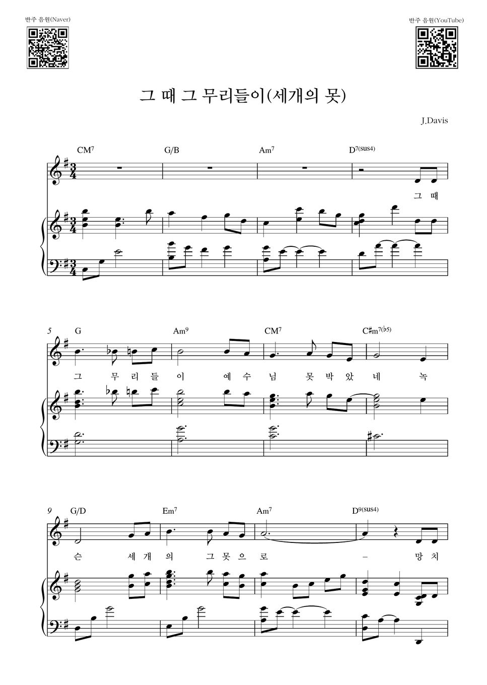 J Davis 그때 그 무리들이 세개의 못 G Key 피아노 3단 Sheets By Samuel Park