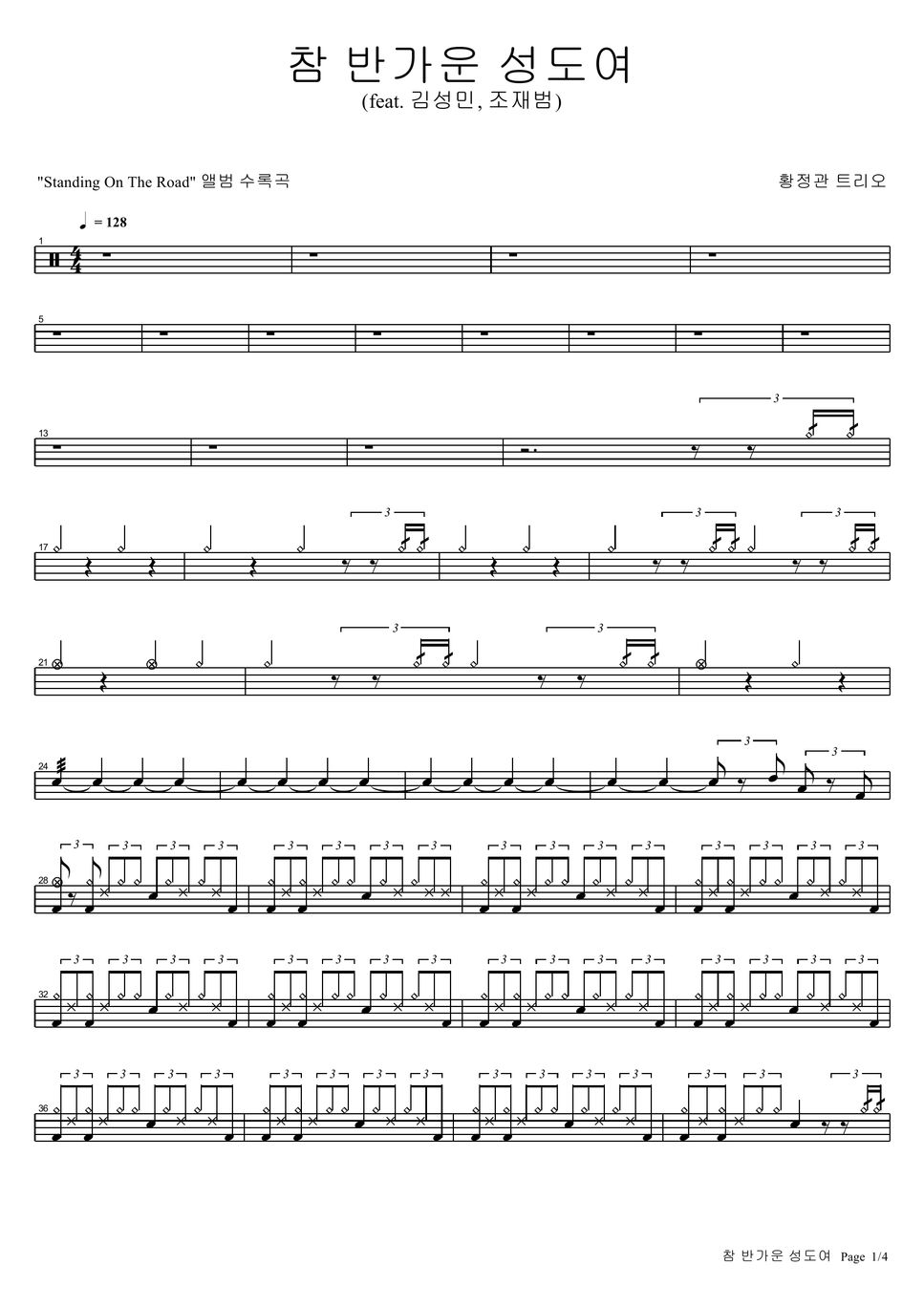 황정관 트리오 참 반가운 성도여 악보 By Copydrum