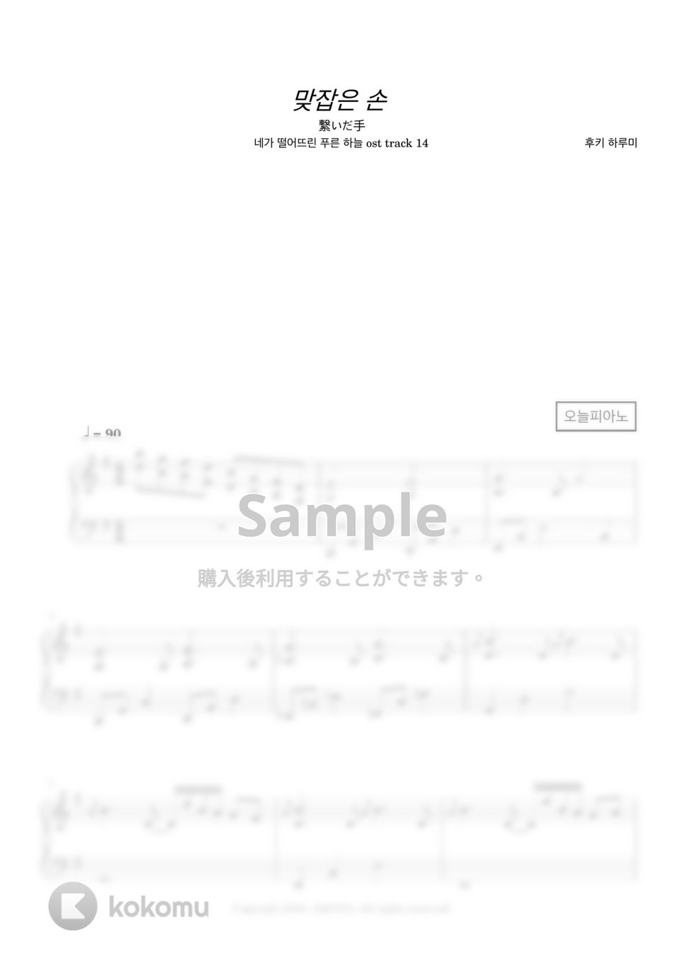 Harumi Fuuki, 富貴晴美 - 繋いだ手 (hand held together) (君が落とした青空 ost track 14 ...