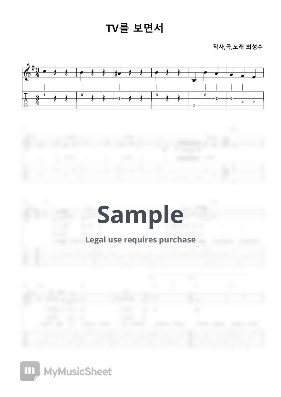 최성수 - TV를 보면서 (전 곡 연주 TAB악보) Acoustic Guitar PDF | 최동건 | mymusic5