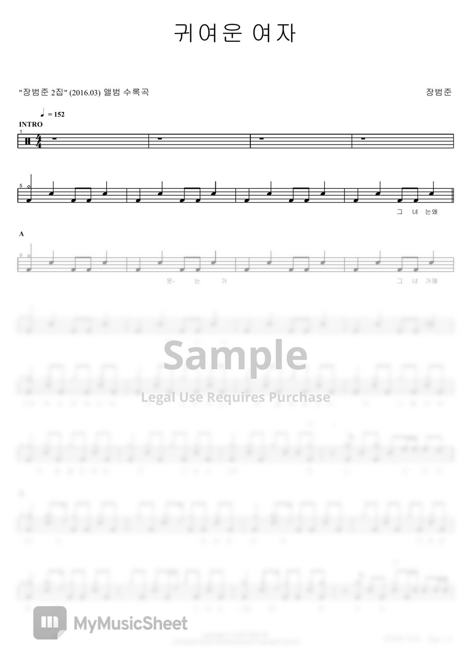 장범준 귀여운 여자 악보 By Copydrum