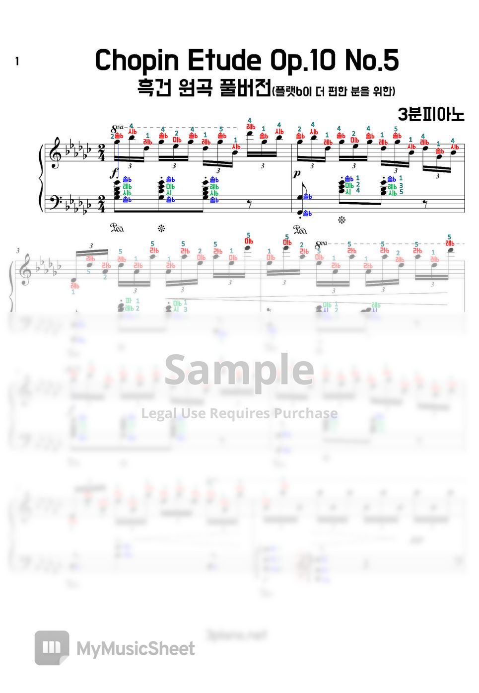 Chopin Etude Op 10 No 5 플랫b이 편한 분들을 위한 계이름악보 악보 By 3분피아노