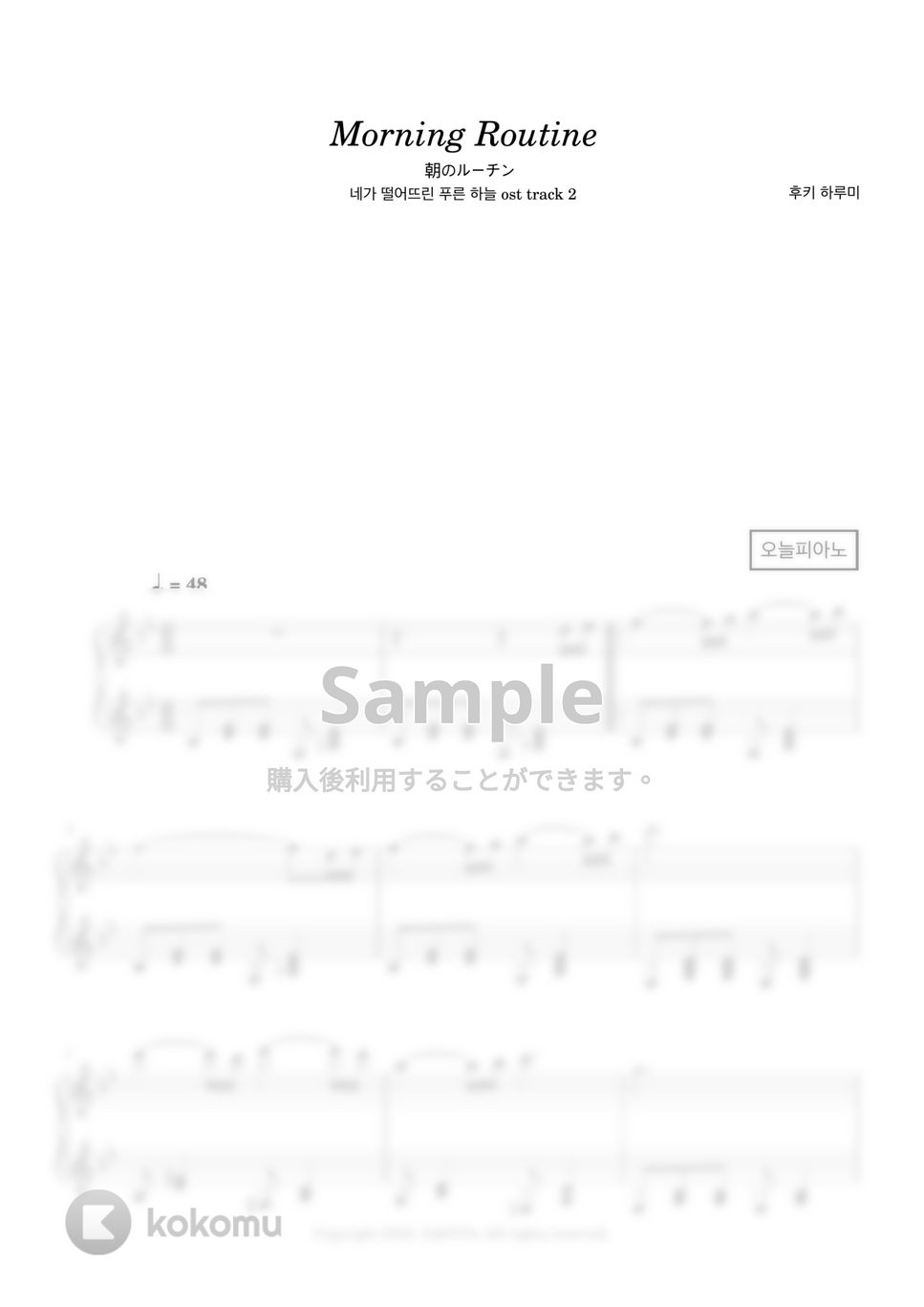 Harumi Fuuki, 富貴晴美 - Morning Routine (君が落とした青空 ost track 2) 楽譜 by 今日ピアノ ...