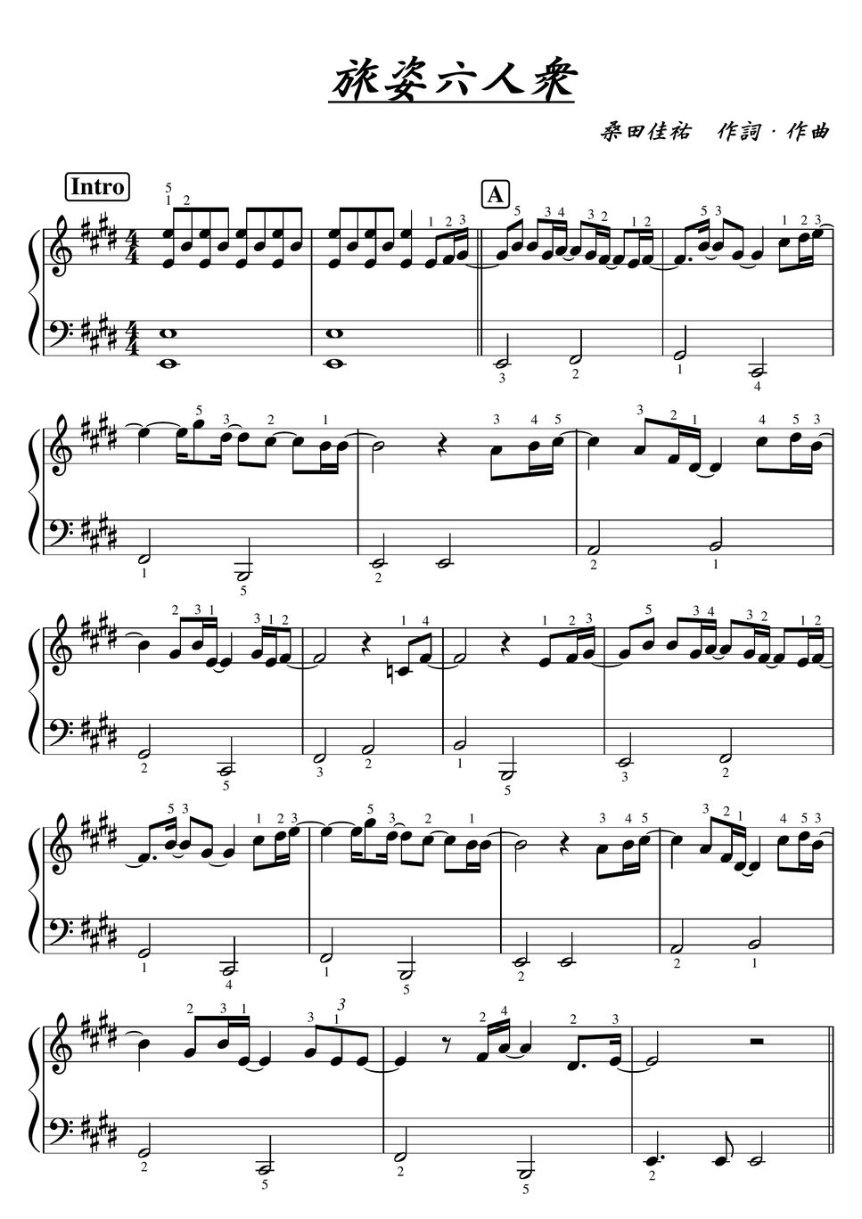 サザンオールスターズ - 【ピアノ初級】旅姿六人衆♪サザンオールスターズ (桑田佳祐) 楽譜 by ピアノのせんせいの楽譜集