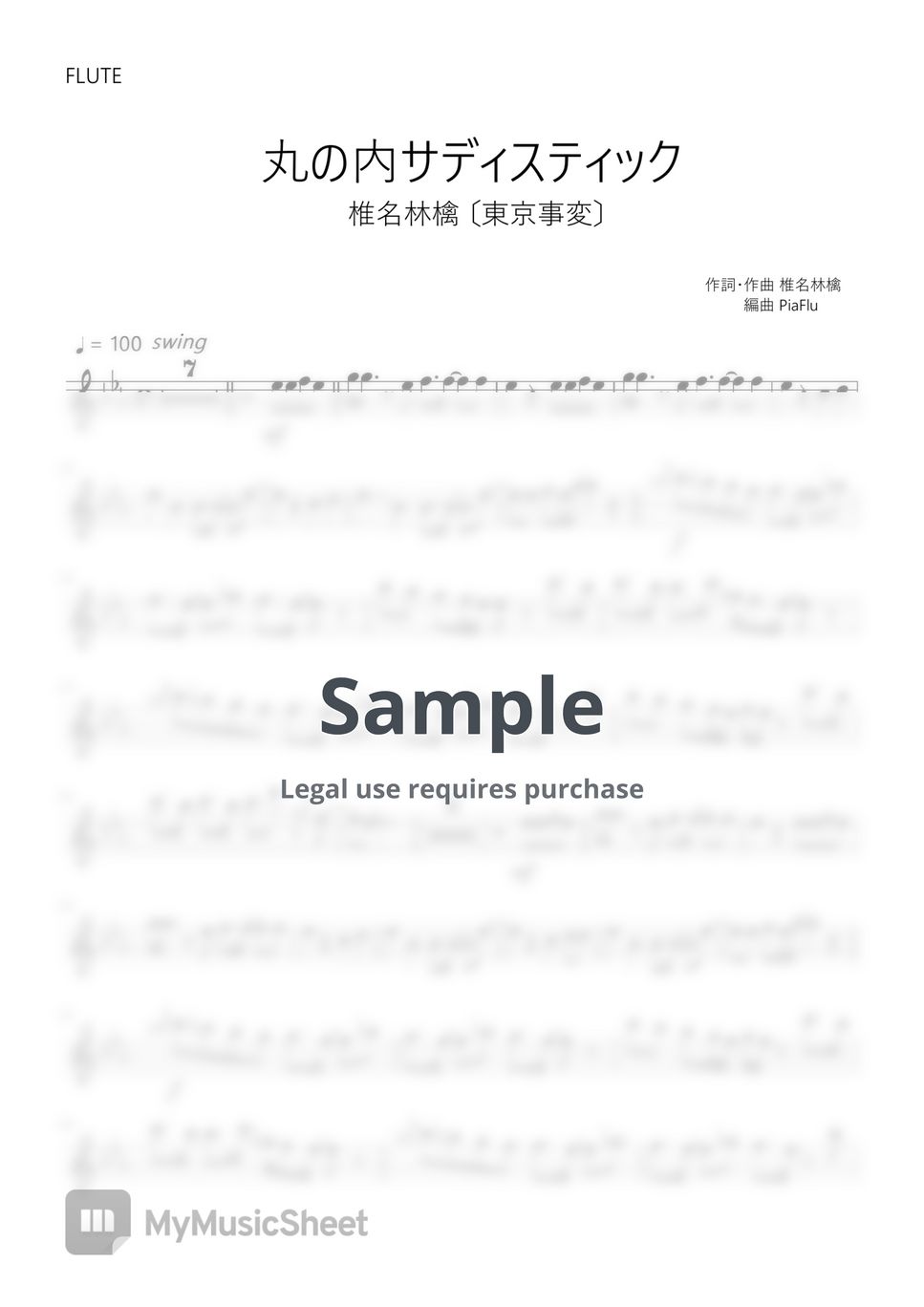 椎名林檎 - Sheena Ringo - 丸の内サディスティック / 椎名林檎 - Marunouchi Sadistic / Sheena ...