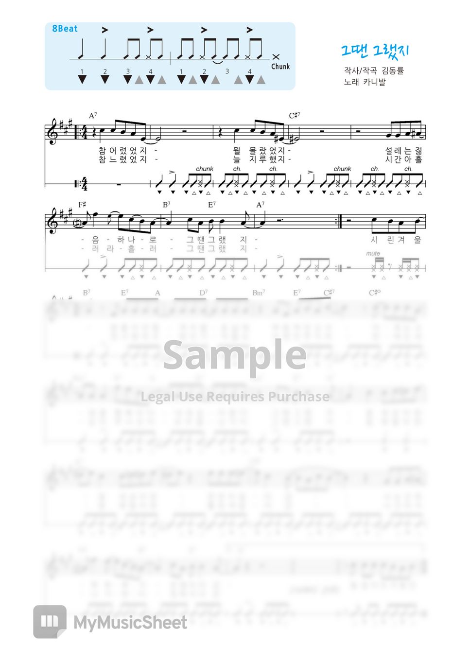 카니발 그땐 그랬지 반주곡 Sheets By 싱글벙글 우쿨렐레