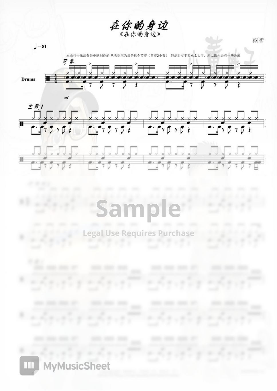盛哲 在你的身边 《在你的身边》 Sheet By 小董胖子