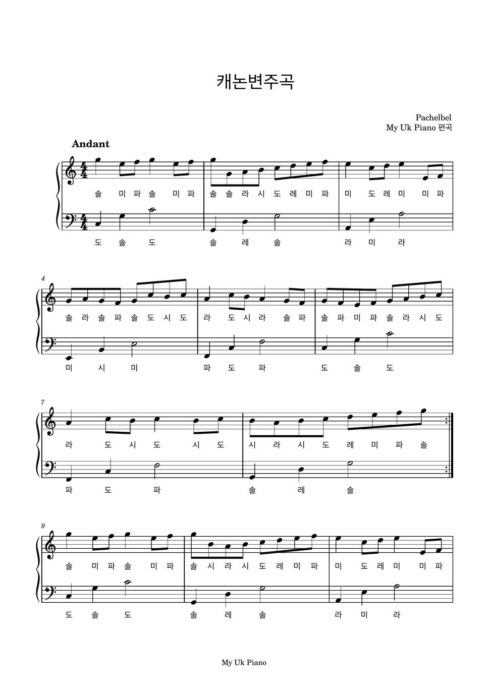 파헬벨 캐논변주곡 Kanon 쉬운계이름악보 악보 By My Uk Piano