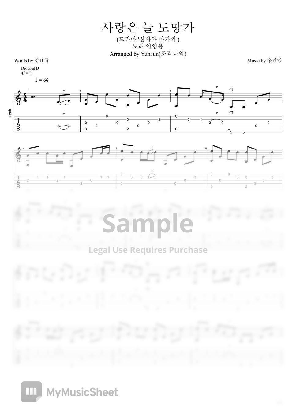이문세 임영웅 노래 사랑은 늘 도망가 신사와 아가씨 Ost 핑거스타일 악보 By Yunjun 조각나암