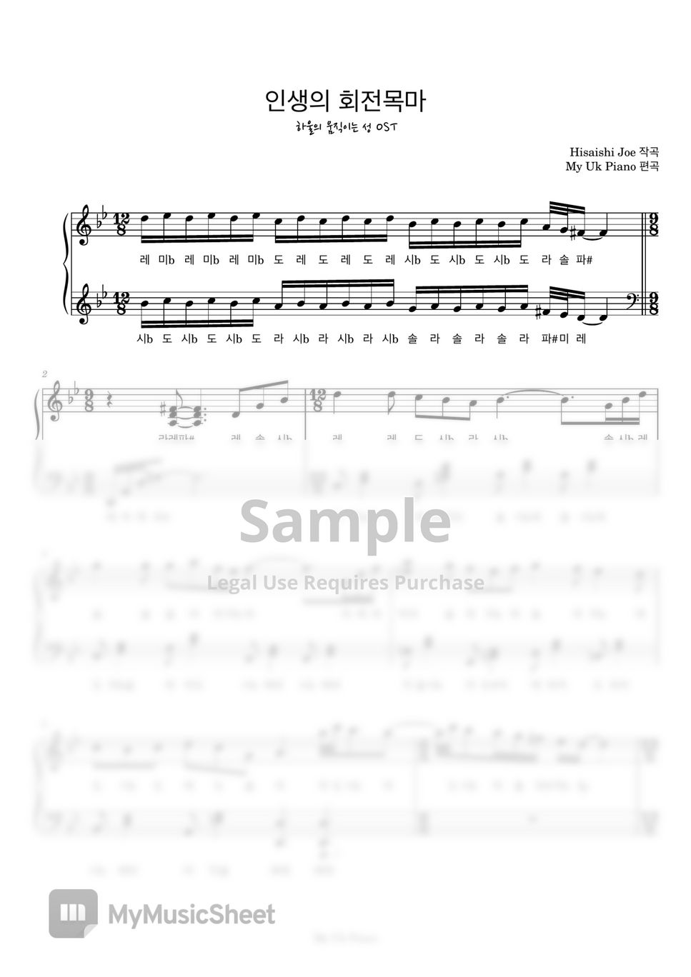 히사이조 인생의 회전목마 하울의 움직이는성 Ost 쉬운계이름악보 楽譜 By My Uk Piano