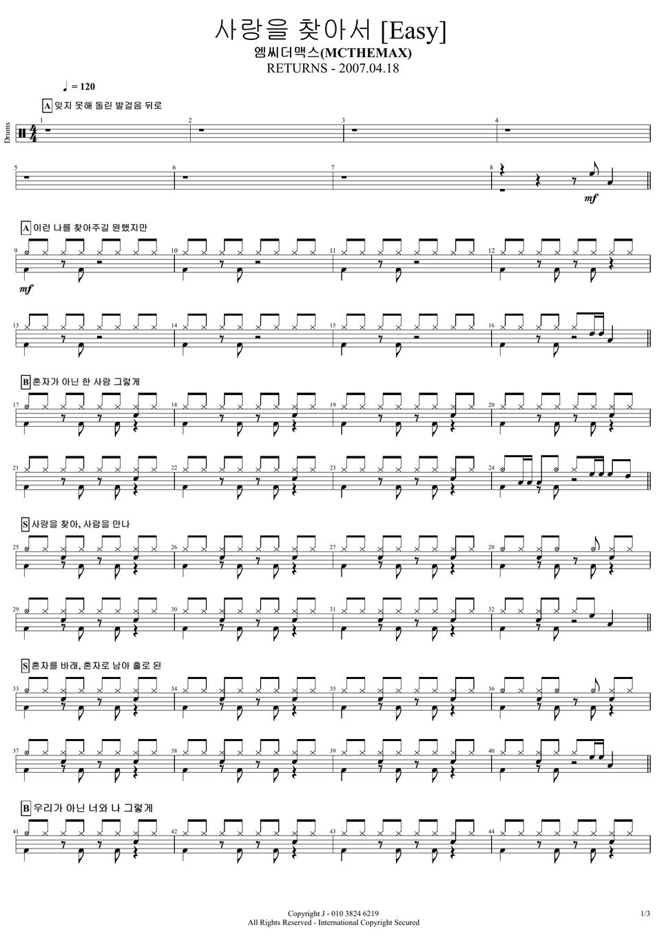 엠씨더맥스(MCTHEMAX) - 사랑을 찾아서 (Easy Ver/드럼) Sheets by JND