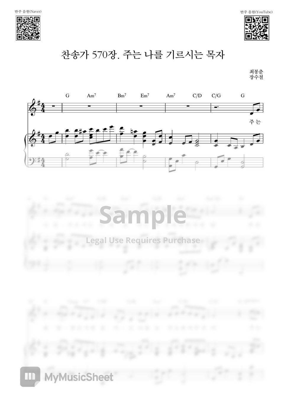 장수철 찬송가 570장 주는 나를 기르시는 목자 피아노 3단 Sheets By Samuel Park