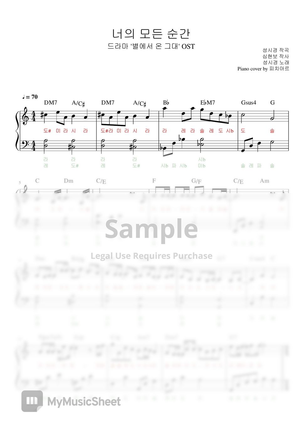 성시경 너의 모든 순간 쉬운 계이름 악보 Sheets By 피치아르