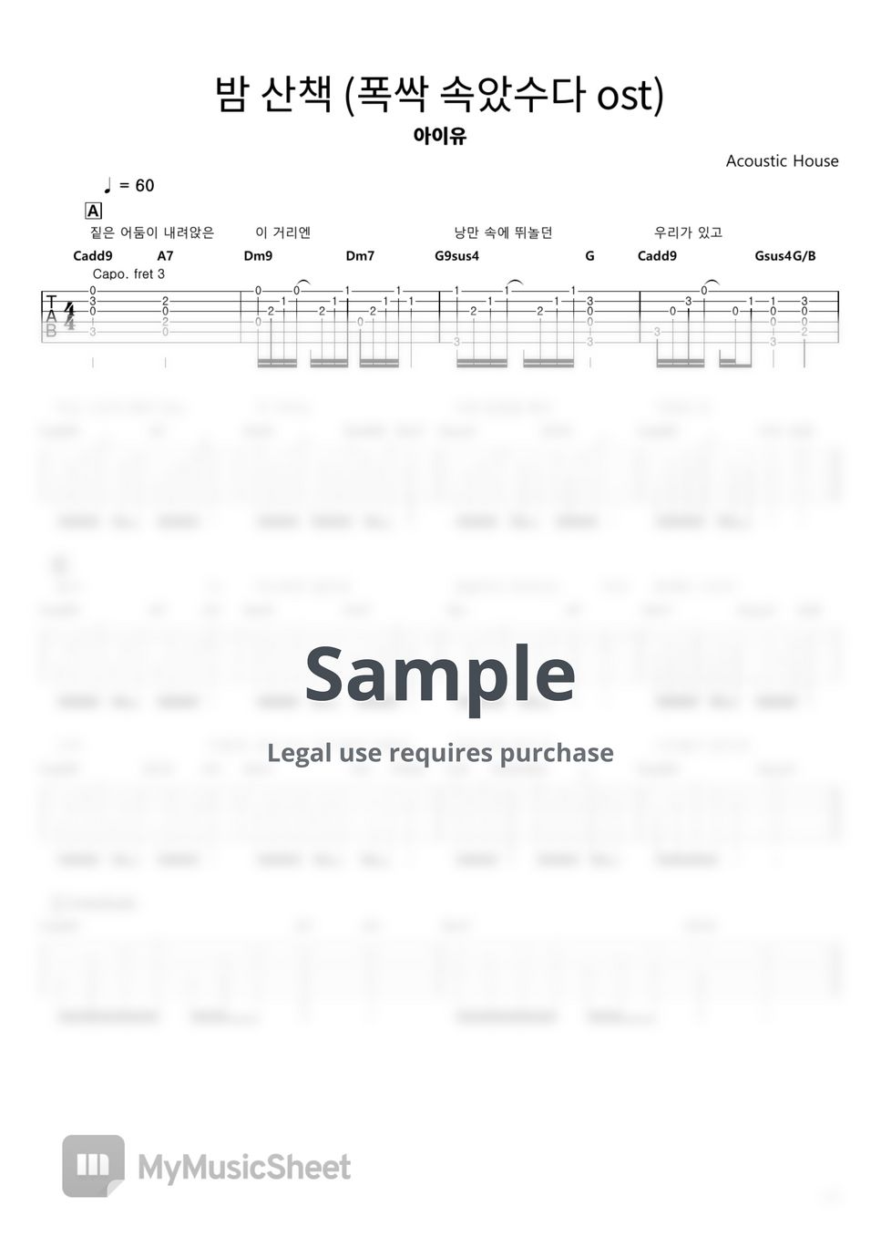 아이유 - 밤 산책 (폭싹 속았수다 OST) Sheet Music by Acoustic House 어쿠스틱 하우스