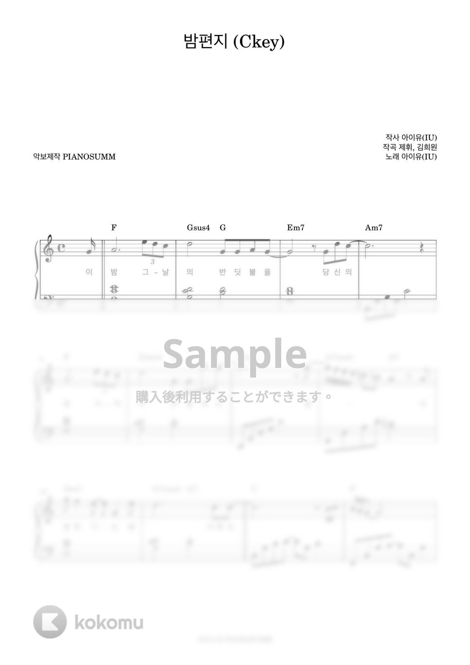 아이유(IU) - 밤편지 (Includes Ckey) 楽譜 by PIANOSUMM