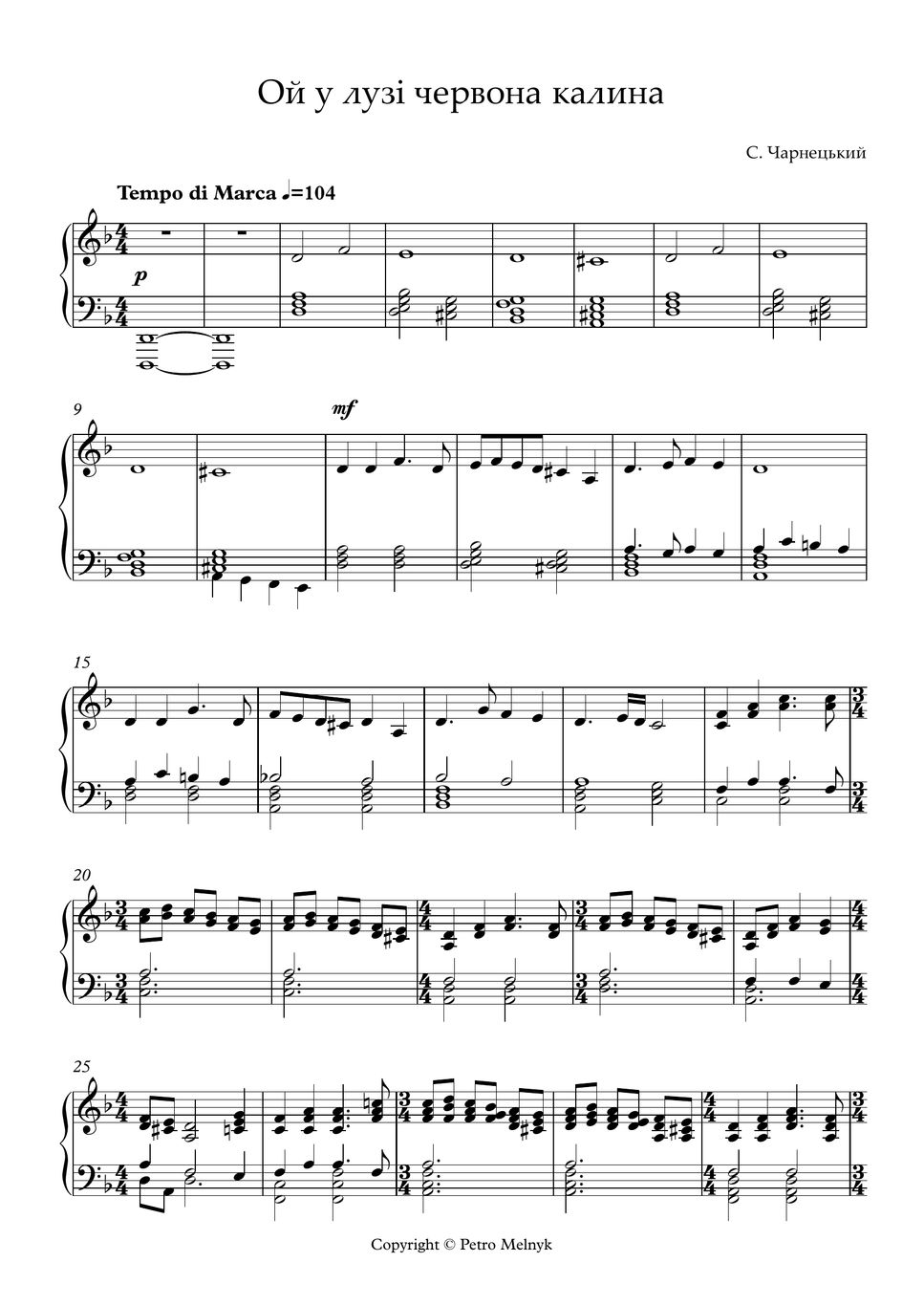 Ukrainian Folk Song Ой у лузі червона калина Oy U Luzi Chervona