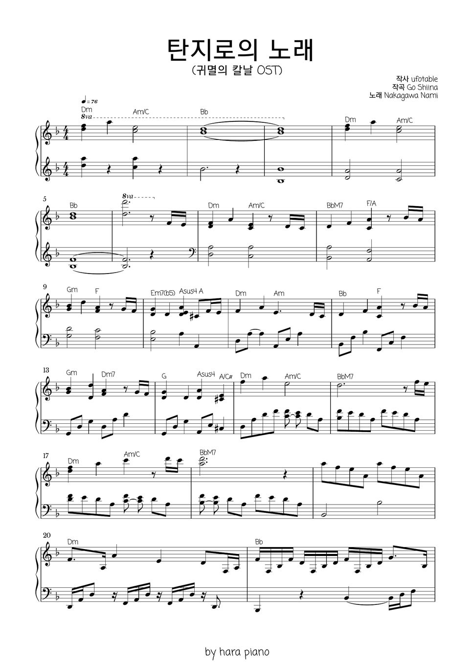 Go Shiina - 귀멸의 칼날 OST 竈門炭治郎のうた (탄지로의 노래) Sheets by hara piano