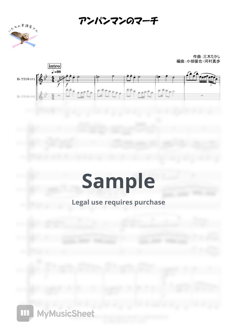 三木 たかし - Anpanman no March〔2Cl・Fg〕 Sheet Music by いたちの楽譜屋さん