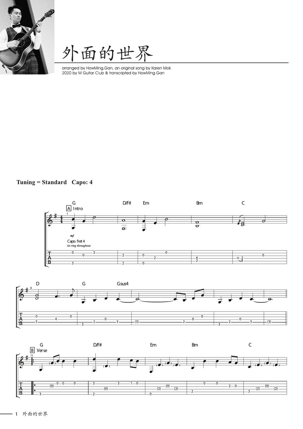 Karen Mok 外面的世界 指弹 Fingerstyle Solo Tab 단선 악보 By Howming