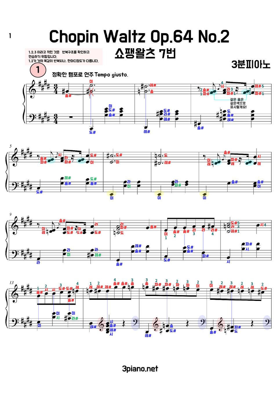 chopin - waltz op.64 no.2 (쇼팽왈츠7번) (계이름악보) Sheet by 3분피아노