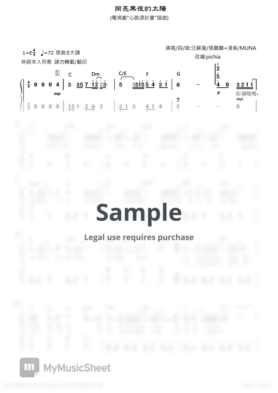MUNA - [簡譜]-汪蘇瀧 - 照亮黑夜的太陽(電視劇"心跳源計劃"插曲)(附歌詞 和弦) Sheets by pichia