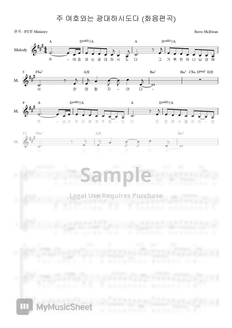 Pt윤 주 여호와는 광대하시도다 알토and테너 3성부 Ccm 보컬 화음악보 Partitura