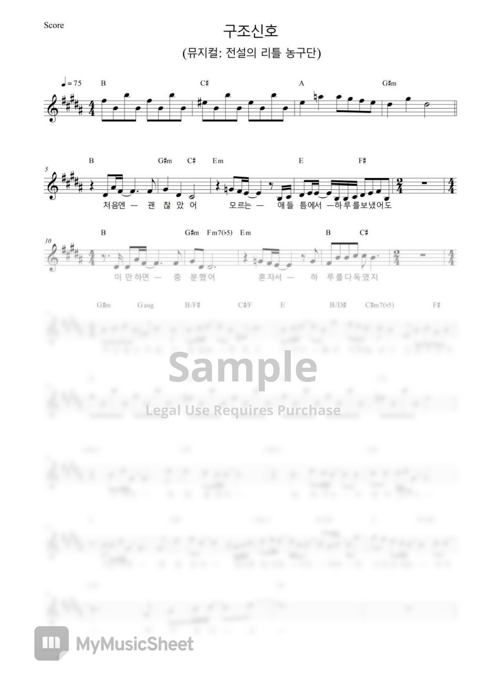 뮤지컬 전설의 리틀 농구단 구조 신호 Sheets By Taehyun Taylor Lee