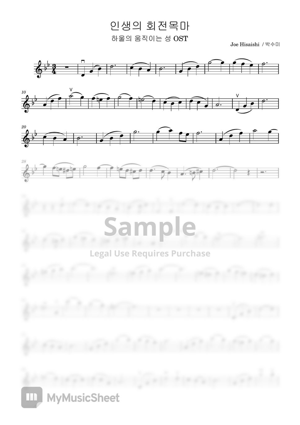 히사이시 조 인생의 회전목마 바이올린 솔로곡 Partition Musicale By 수미