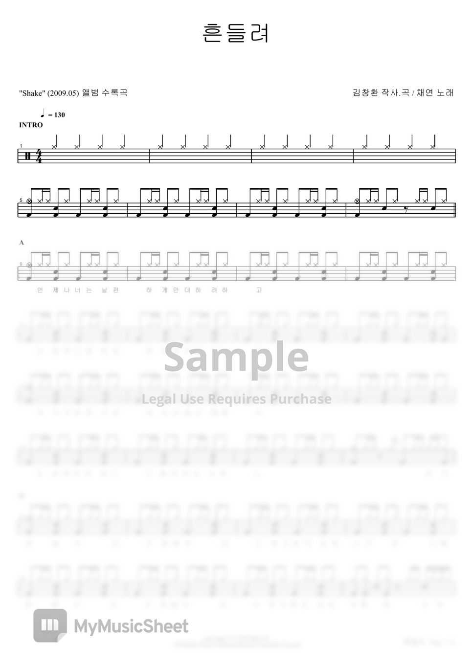 채연 흔들려 نوتة By Copydrum