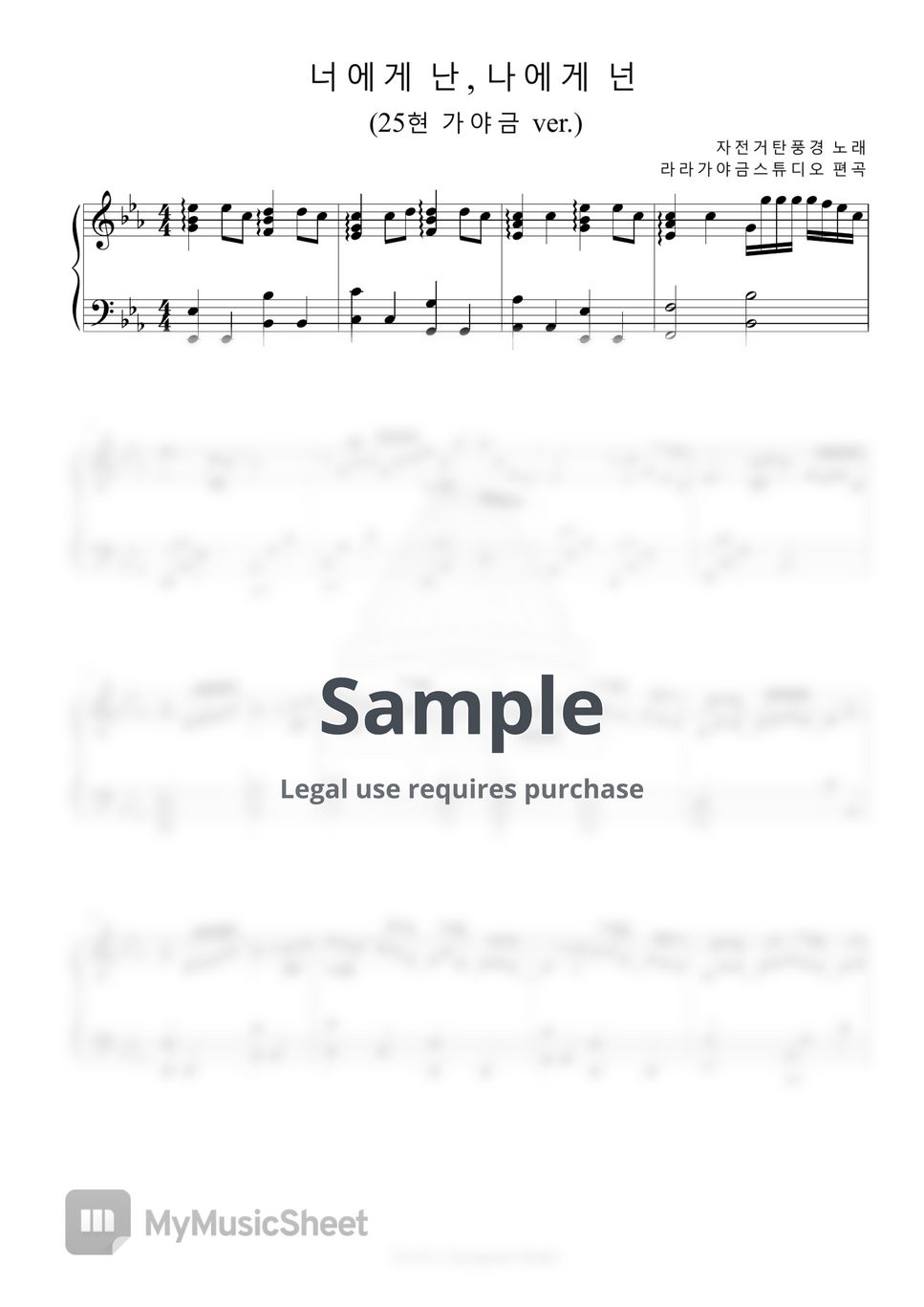 자전거 탄 풍경 너에게 난 나에게 넌 가야금 25현 가야금 슬의생 Ost Sheets By 라라가야금스튜디오