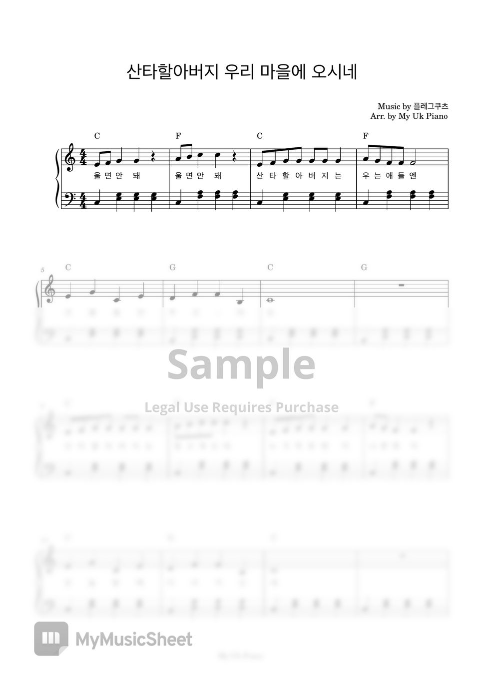 크리스마스 캐롤 울면안돼 산타할아버지 우리 마을에 오시네 쉬운피아노악보 Sheet By My Uk Piano